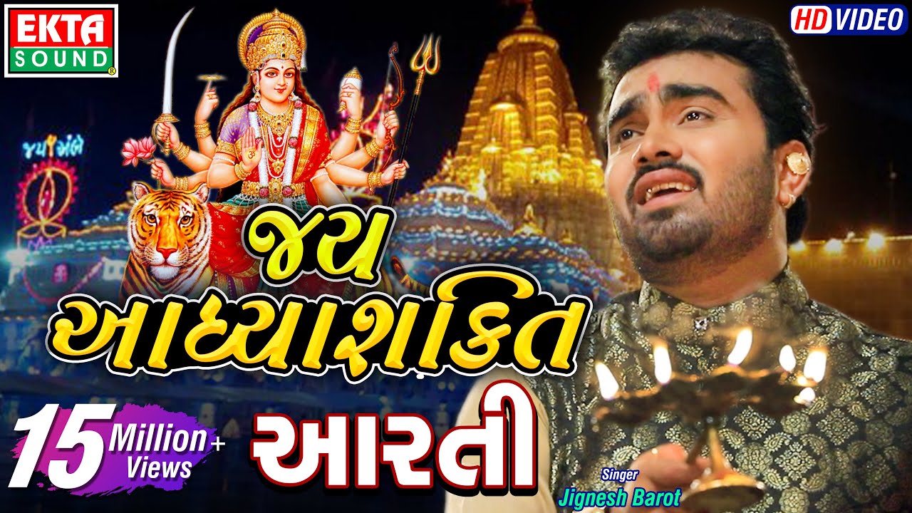 Jignesh Barot || Jay Aadhya Shakti || HD Video || Ekta Sound HD - YouTube