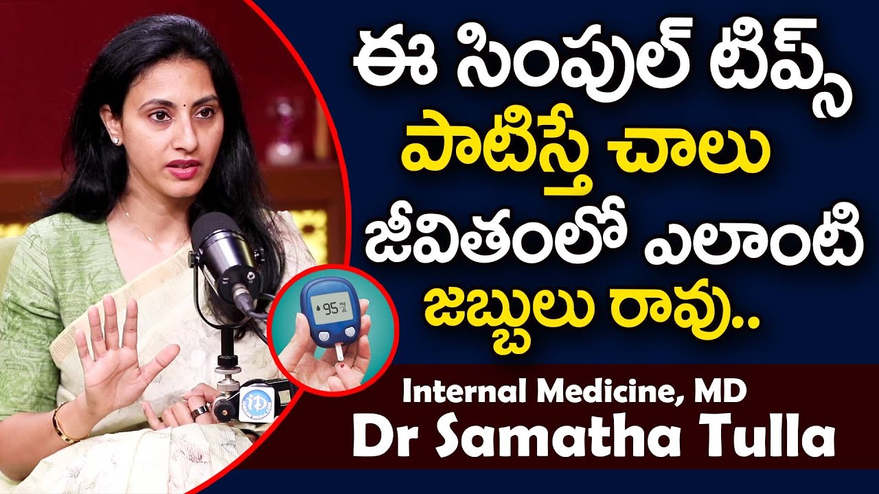 ఈ సింపుల్ టిప్స్ పాటిస్తే జబ్బులు రావు | How to Control Diabetes, BP in ...