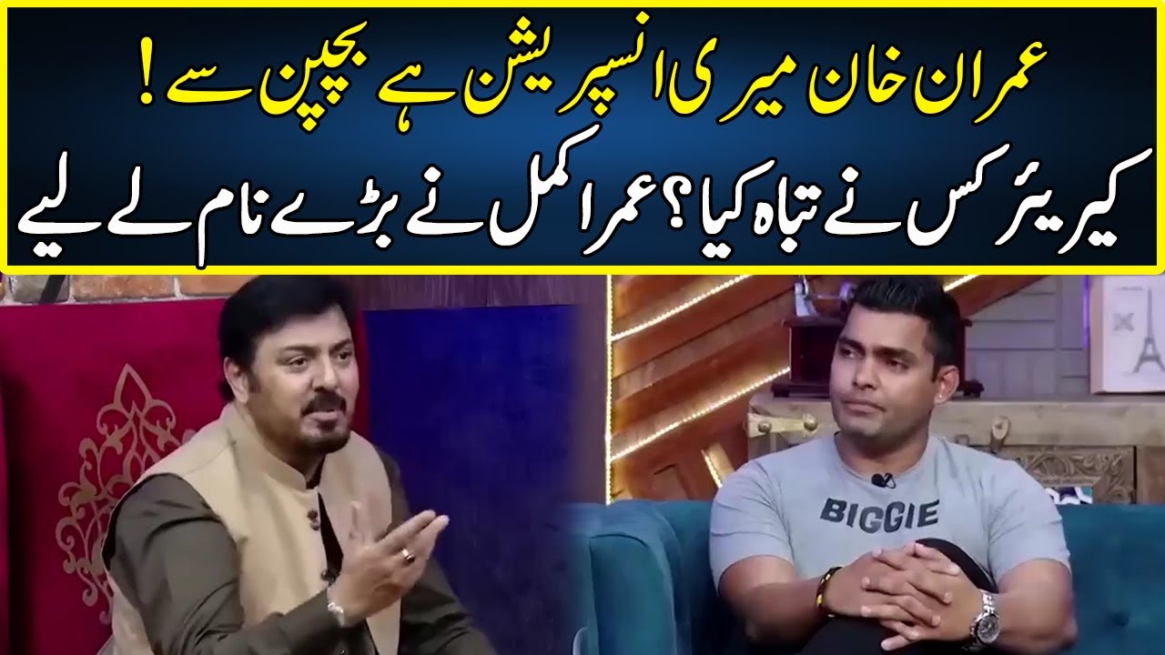 Umer Akmal Exposed Big Names | G Sarkar With Nauman Ijaz | Neo News | JQ2S - YouTube