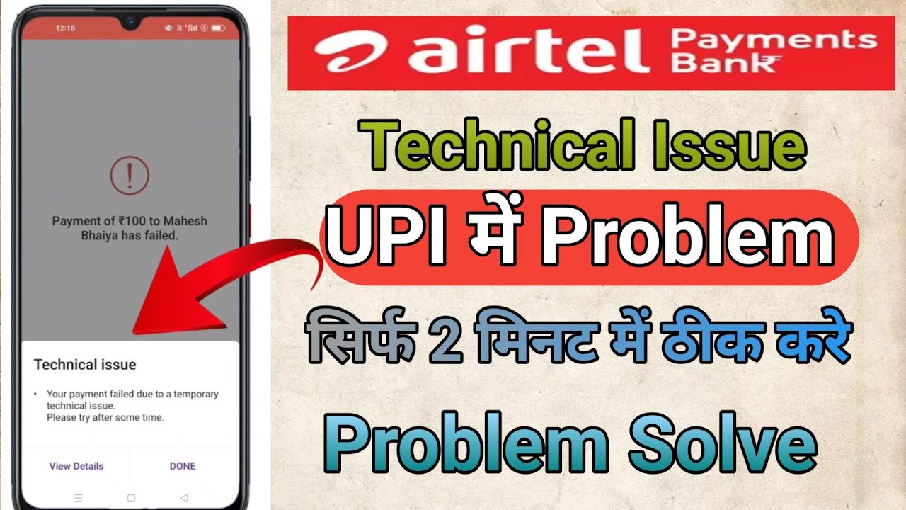 🤣 Airtel payment Bank mein Technical issue Kaise Solve ||Technical ...