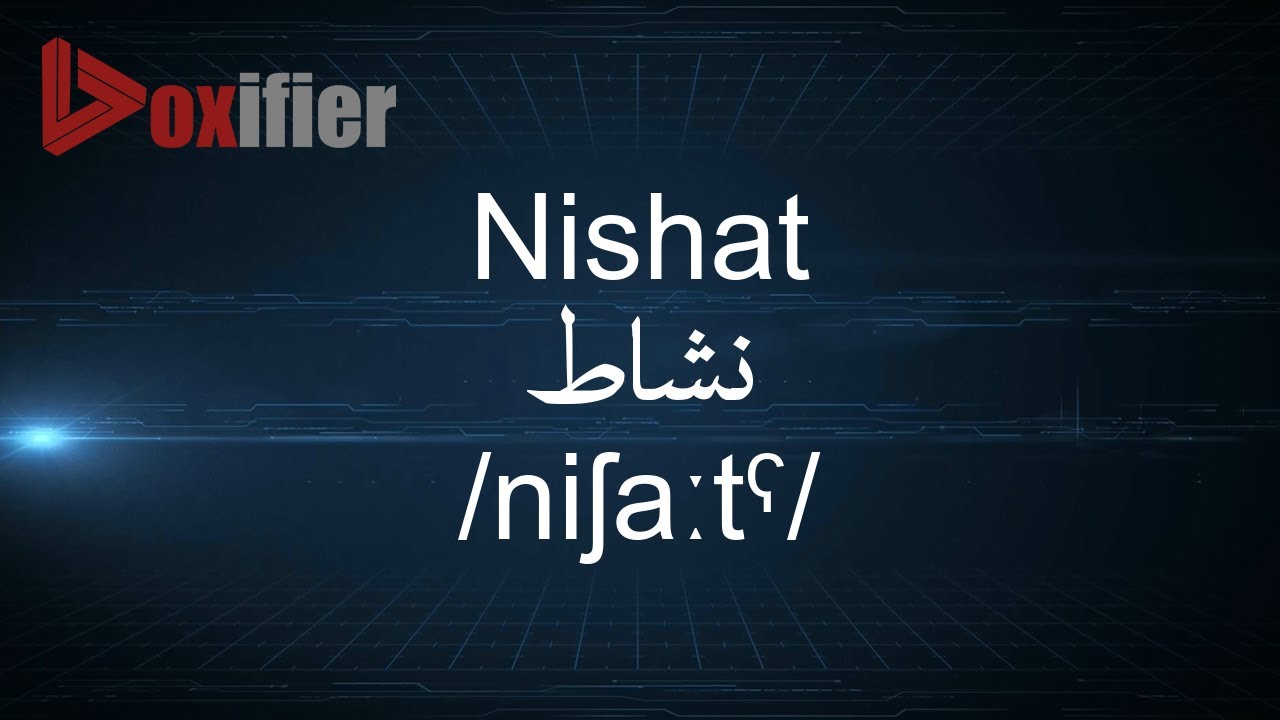 How to Pronunce Nishat (نشاط) in Arabic - Voxifier.com - YouTube