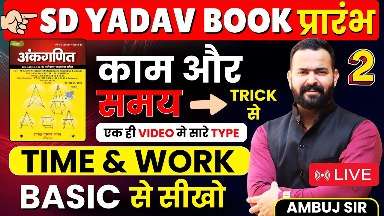 🔴TIME & WORK || काम और समय || PART- 2 || SD YADAV BOOK SOLUTION ...