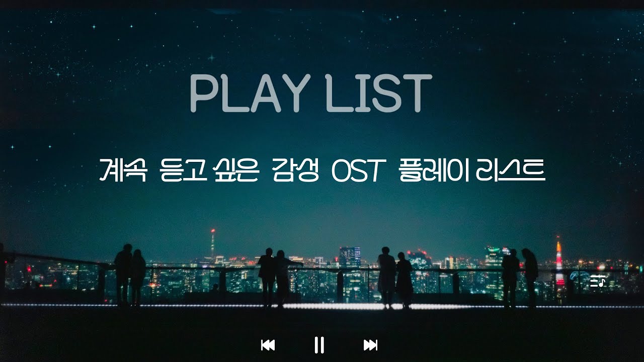 하루종일 감성폭발 최신 Ost 플레이리스트 │ 인스타 감성자극 달달구리 광고없는 Ost모음 │ Ost 플리 │ Ost노래모음 │ Playlist Youtube