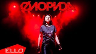 ФЛОРИDА - Схожу с ума / ELLO UP^ / Chords - Chordify