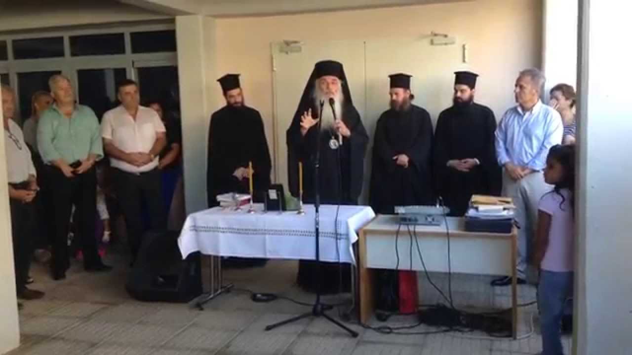 Αγιασμος 2015 2016 - YouTube