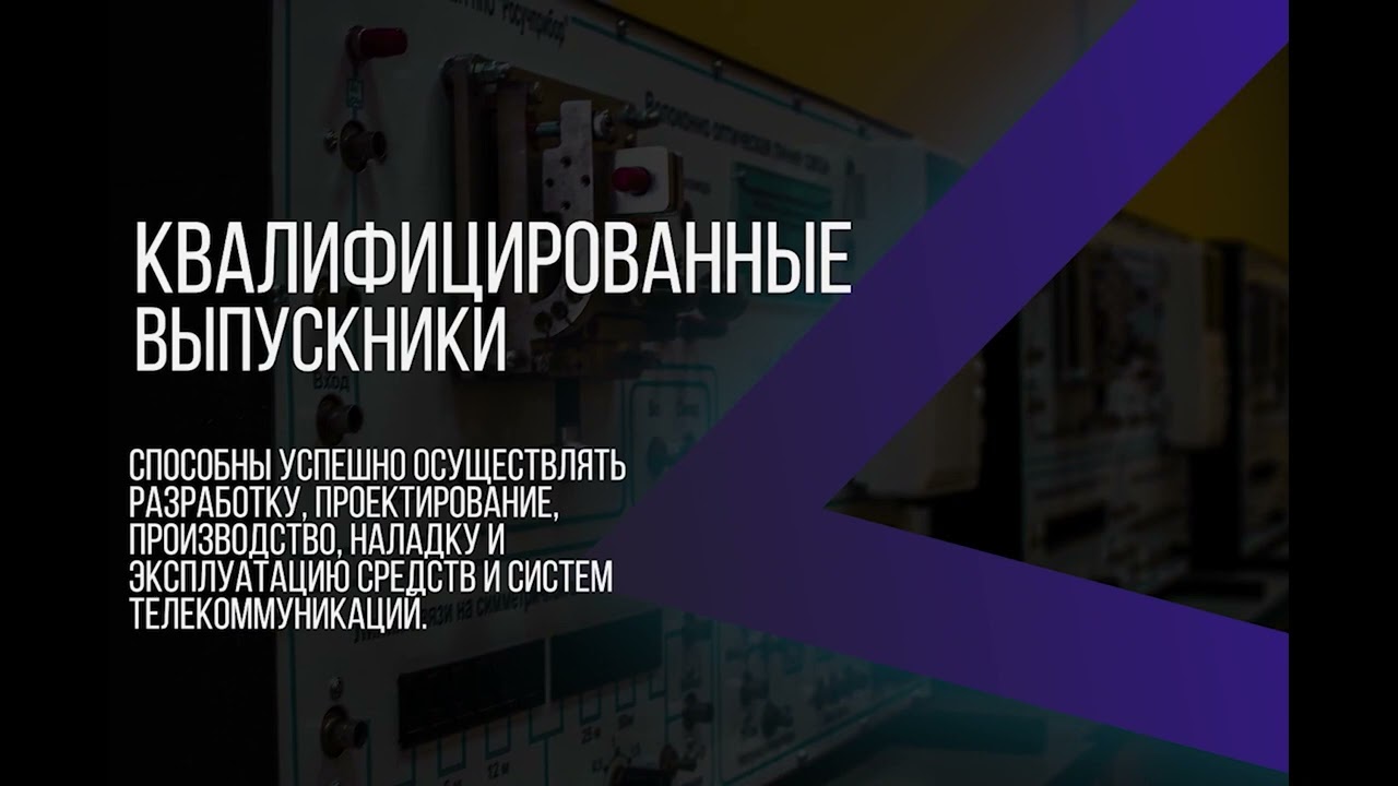 Инфокоммуникационные технологии и системы связи - YouTube