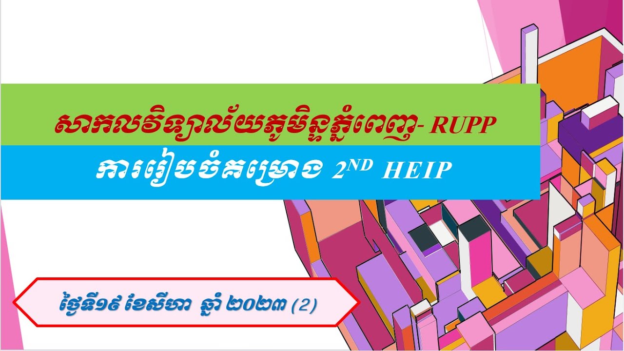 RUPP – 2nd hEIP Project Preparation on 19 Aug 2023 (2) - YouTube