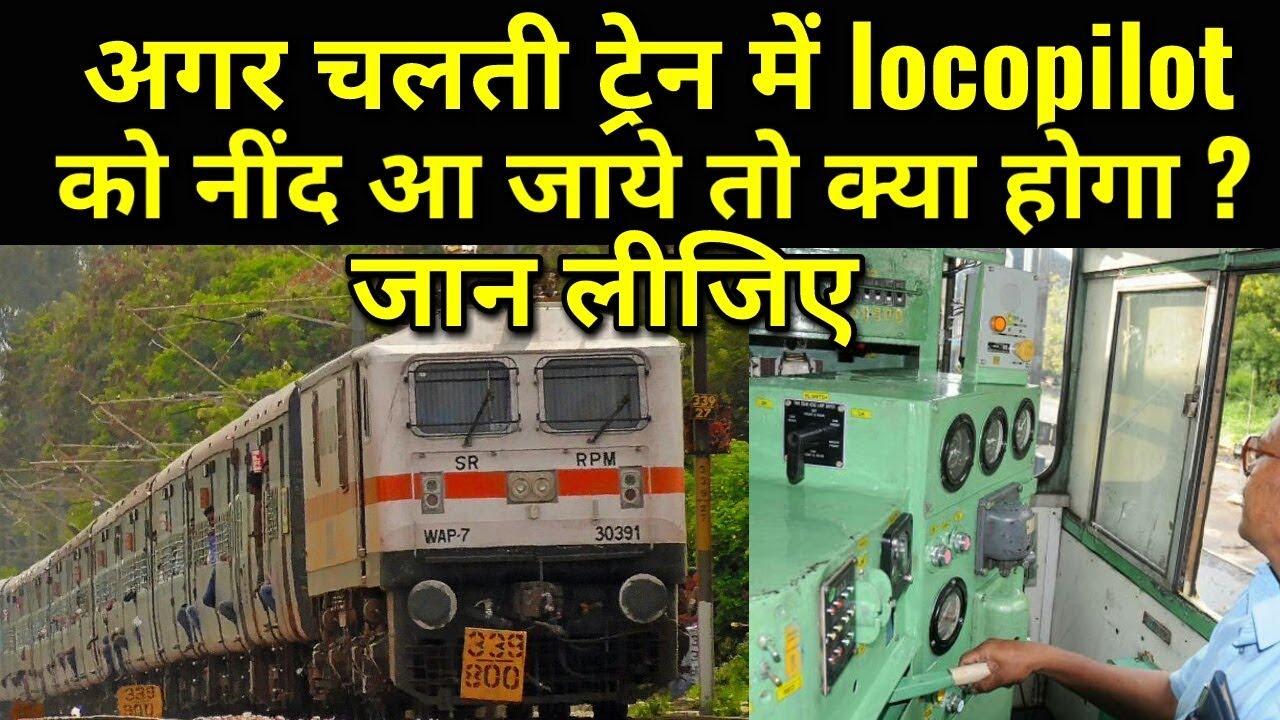 What are vigilance control device in locomotive - YouTube