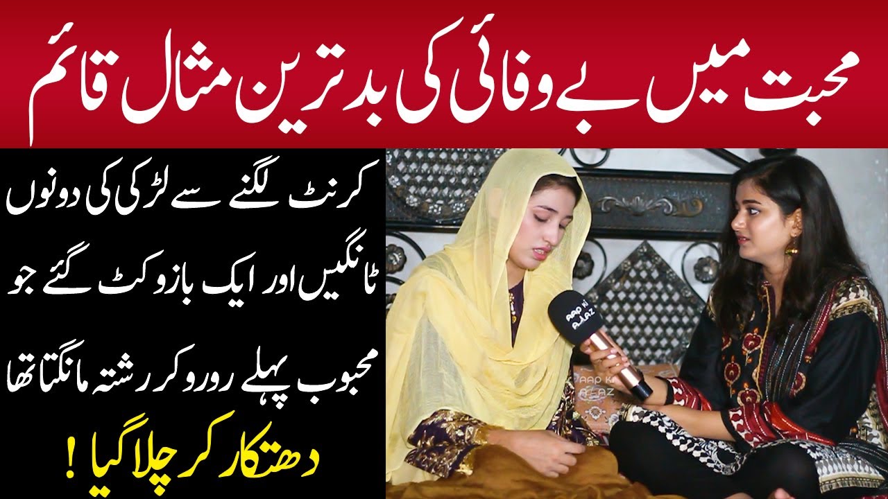 Disable Sehrish's life Story | Motivational & Emotional Story of ...