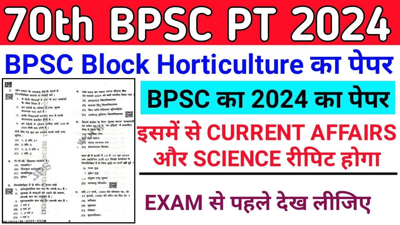 2024 का BPSC Question Paper | 70th BPSC PT 2024 | BPSC Block ...