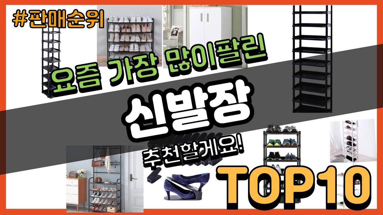 신발장 추천 판매순위 Top10 가격 평점 후기 비교 Youtube