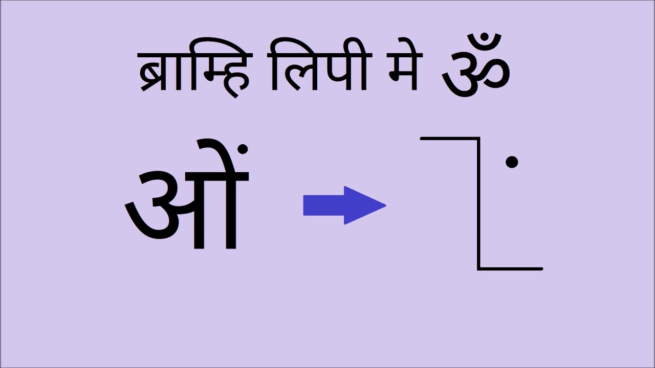 Om in Bramhi Script - YouTube