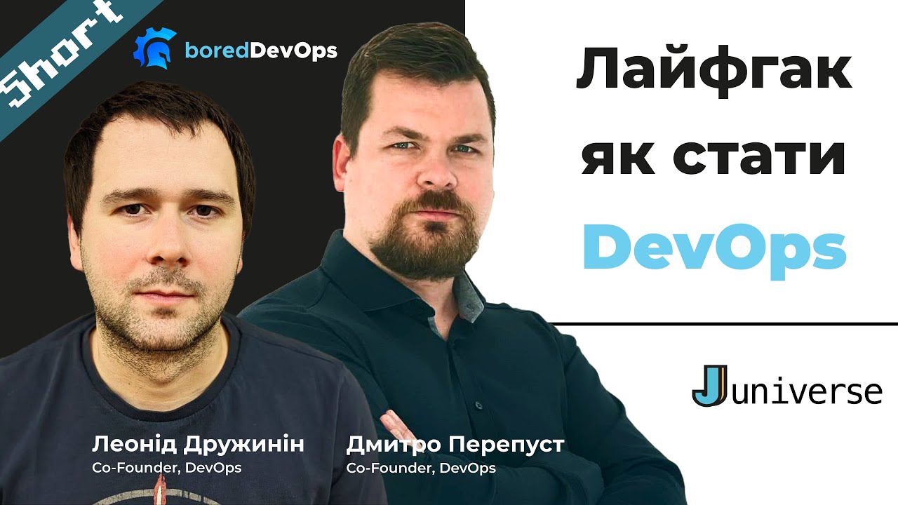 Лайфгак як стати Devops Youtube