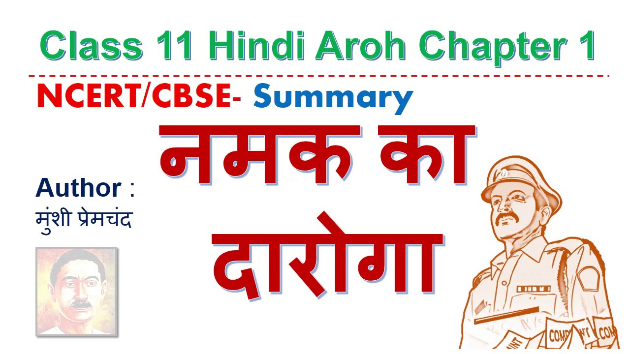 Class 11 Hindi Aroh Chapter 1 Namak Ka Daroga YouTube class-11-hindi-aroh-chapter-1-namak-ka-daroga-youtube
