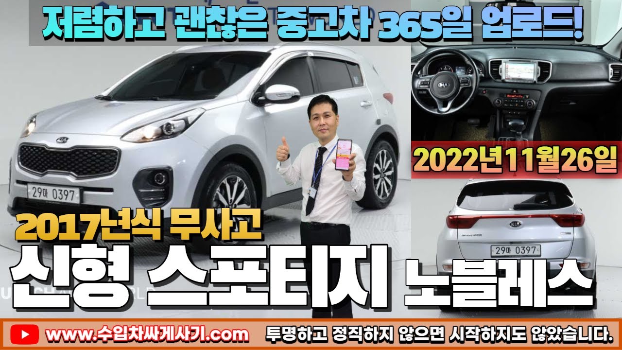 5분 중고차 Suv 올뉴스포티지 중고차가성비 무한최저가 어디 Ft0397 수입차싸게사기 도이치오토월드 수원중고차 차박