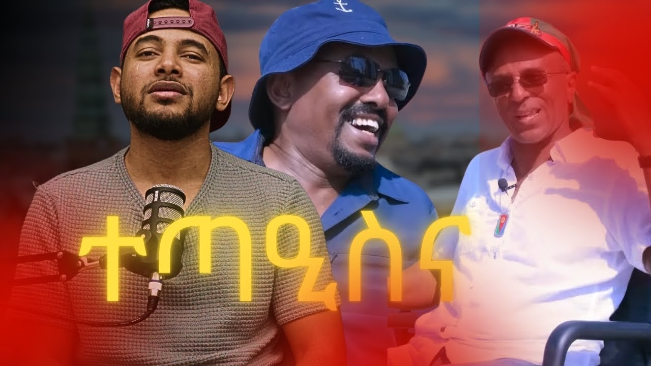 ናይ ሓባር ጣዕሳ...ዳንኤል One Nation, ካማል ዓሊ ምስ ኣወል ሰዒድ (AWEL SEID)። - YouTube