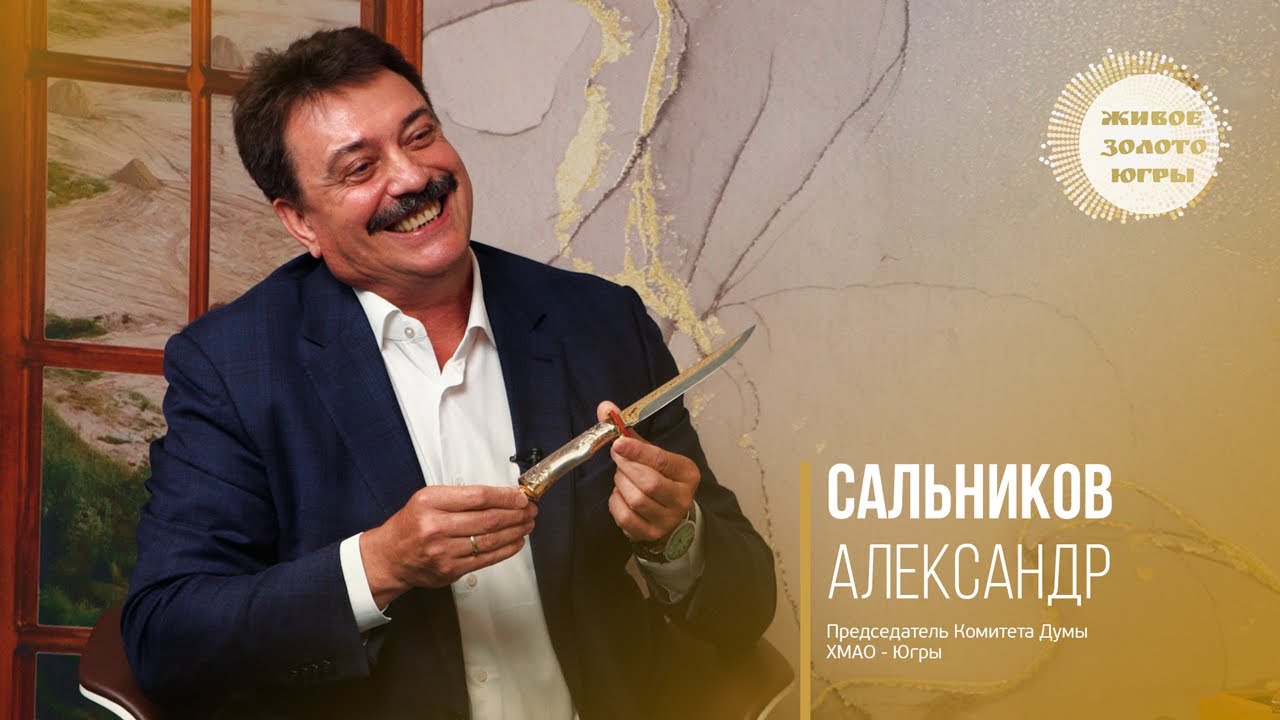 Сальников Александр Иванович - YouTube