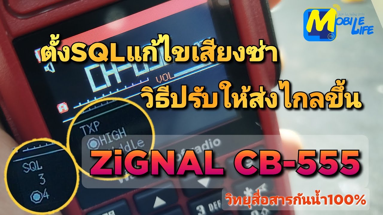 วิธีตั้งSQL วิธีตั้งกำลัง ZiGNAL CB-555 - YouTube