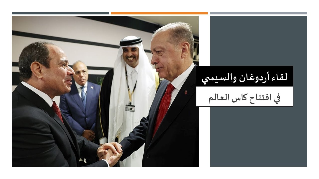 ما بعد لقاء أردوغان والسيسي Youtube