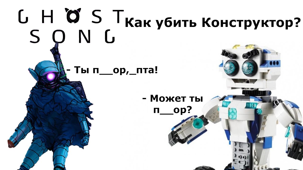 История о том, как я убивал Construct. Ghost song - YouTube