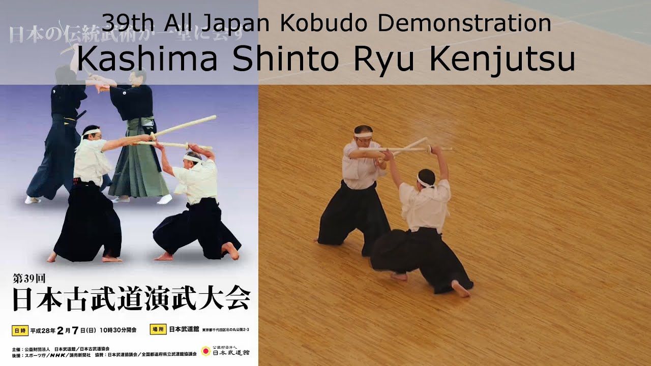 Kashima Shinto Ryu Kenjutsu - 39th All Japan Kobudo Demonstration 2016 ...
