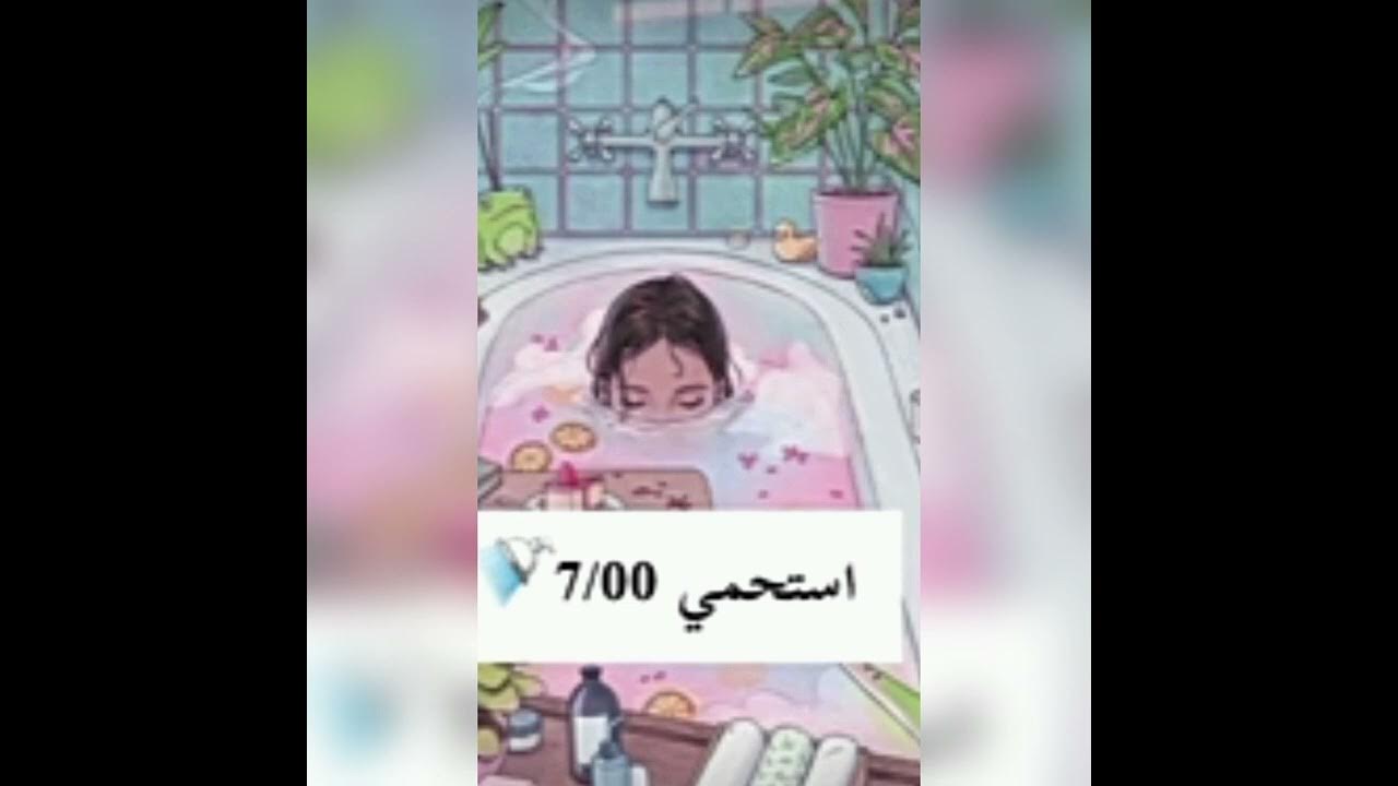 روتين صباحي للبنات 💓 للعمر 12،13،14،15،16 Youtube