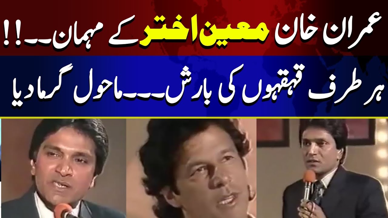 Moin Akhtar interviews Imran Khan | Most Memorable show of Media ...