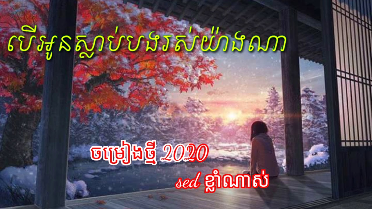 Khmer song 2020 - YouTube