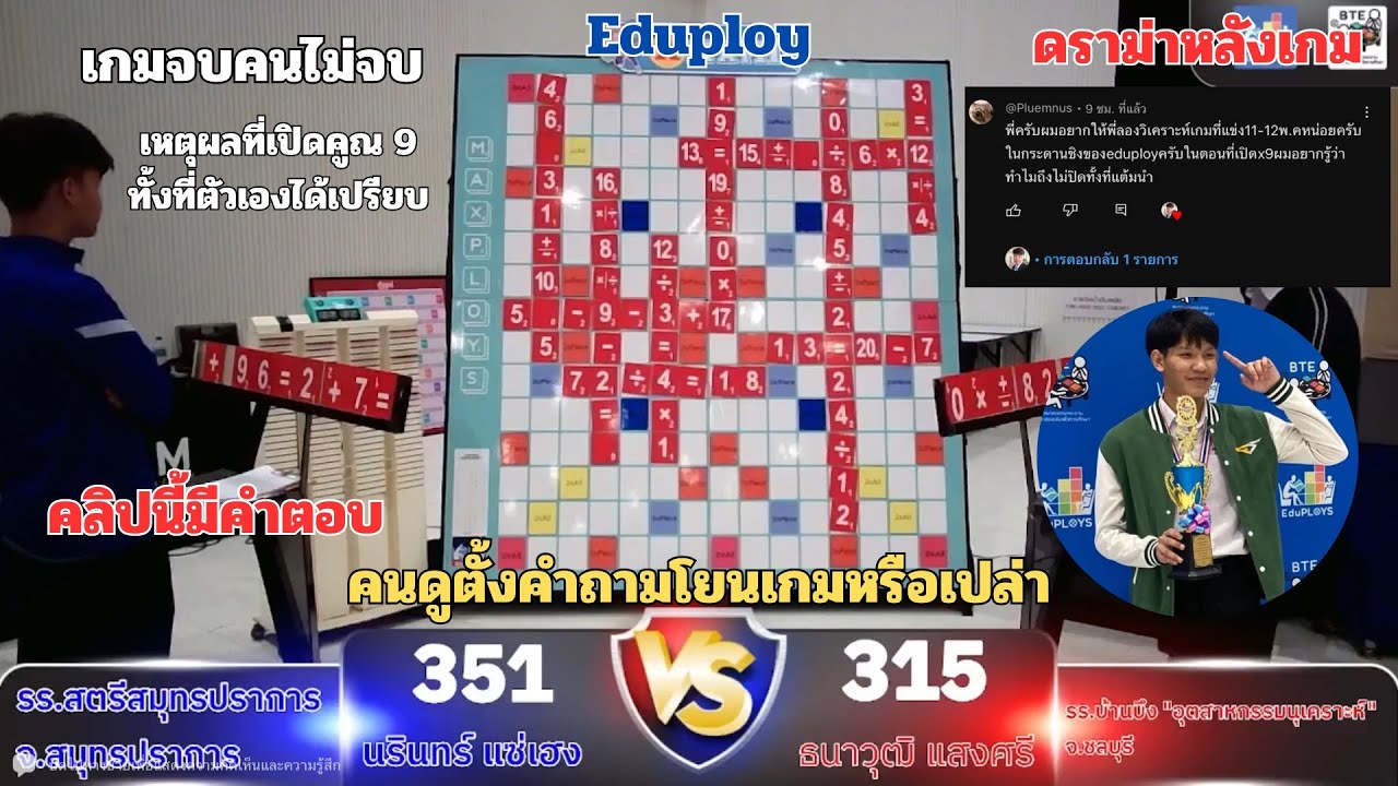 ดราม่าหลังเกมการแข่งขันการต่อสมการคณิตศาสตร์ รุ่น ม.ปลาย (เอแม็ท ...