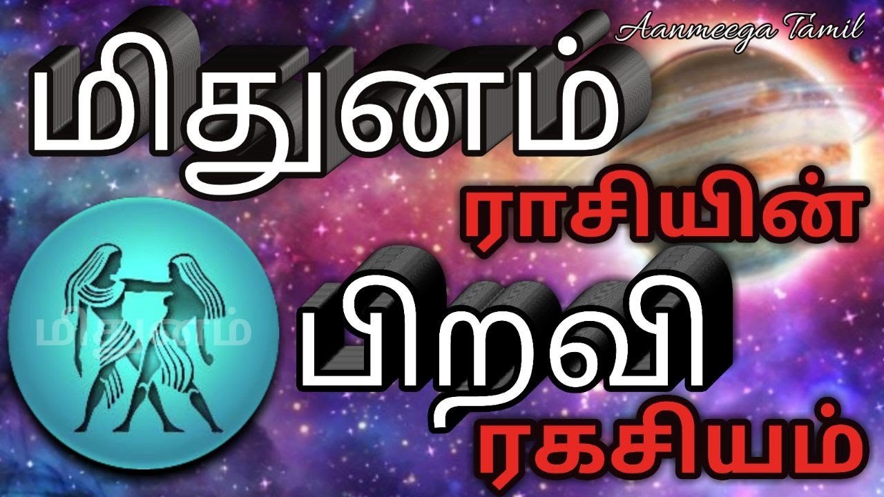 Mithuna rasi in tamil 2023 | rasi palan today | Gemini today | Aanmeega ...