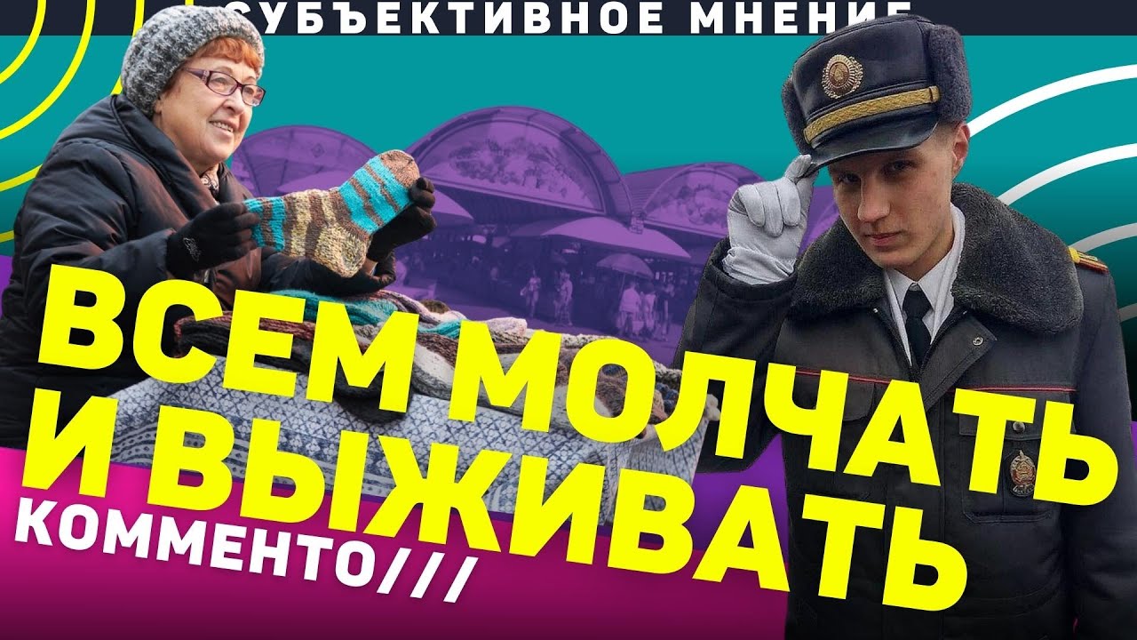 Малый бизнес молчит и выживает | Цепкало - Экстремистское формирование ...