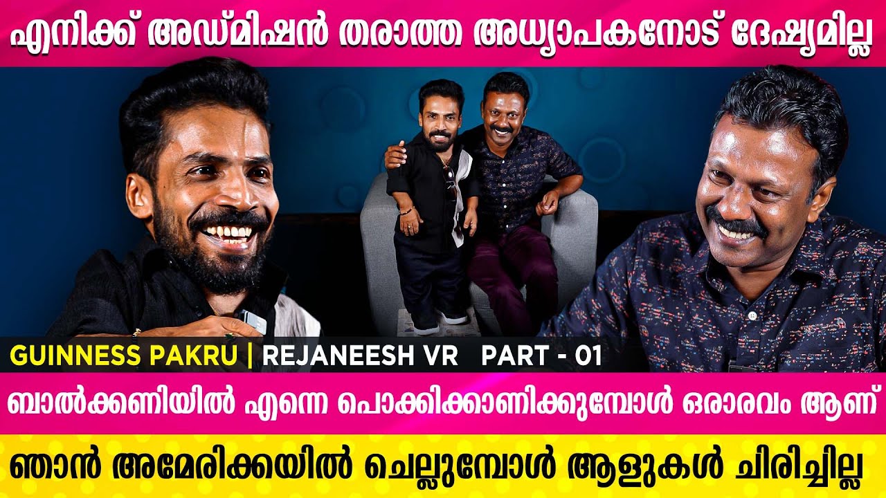 പരിഹാസവും അവഗണനയും ഉള്ള ഇടങ്ങൾ ഞാൻ ഒഴിവാക്കും | Guinness Pakru ...