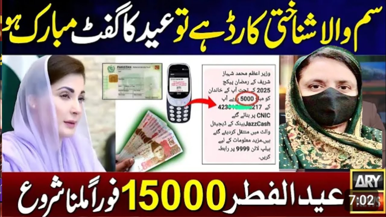Eid UL Fitr Program Cnic New Apply Code | How to get Eid UL Fitr ...