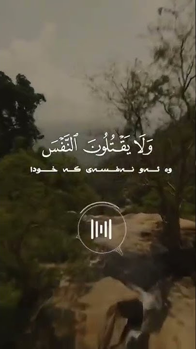 والذين لا يدعون مع الله إلها آخر ولا يقتلون النفس التي حرم الله إلا