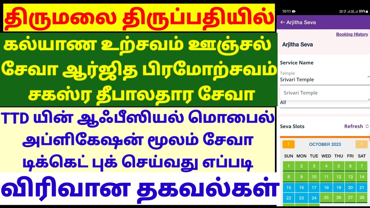TIRUMALA ARJITHA SEVA TICKET BOOKING PROCESS USING TTD MOBILE ...
