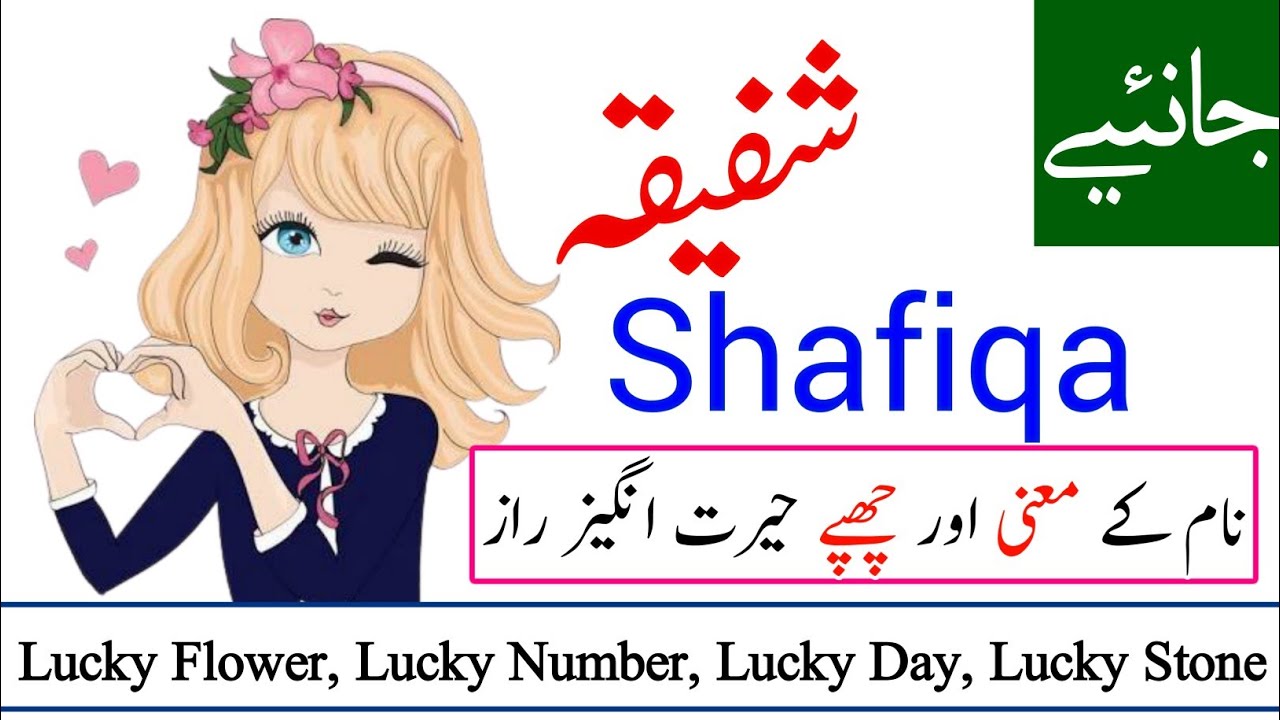 Shafiqa Name Meaning in urdu Shafiqa Naam ka Matlab kya hota hai - YouTube