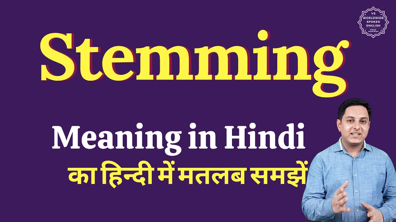 Stemming meaning in Hindi | Stemming ka matlab kya hota hai - YouTube