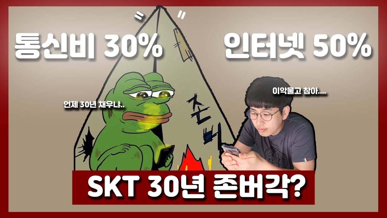 SKT 30년 존버각? 통신비 30%, 인터넷 50% 할인방법! [온가족할인] - YouTube