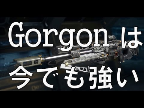 【CoD:BO3】 Gorgonは今でも強い!! - YouTube