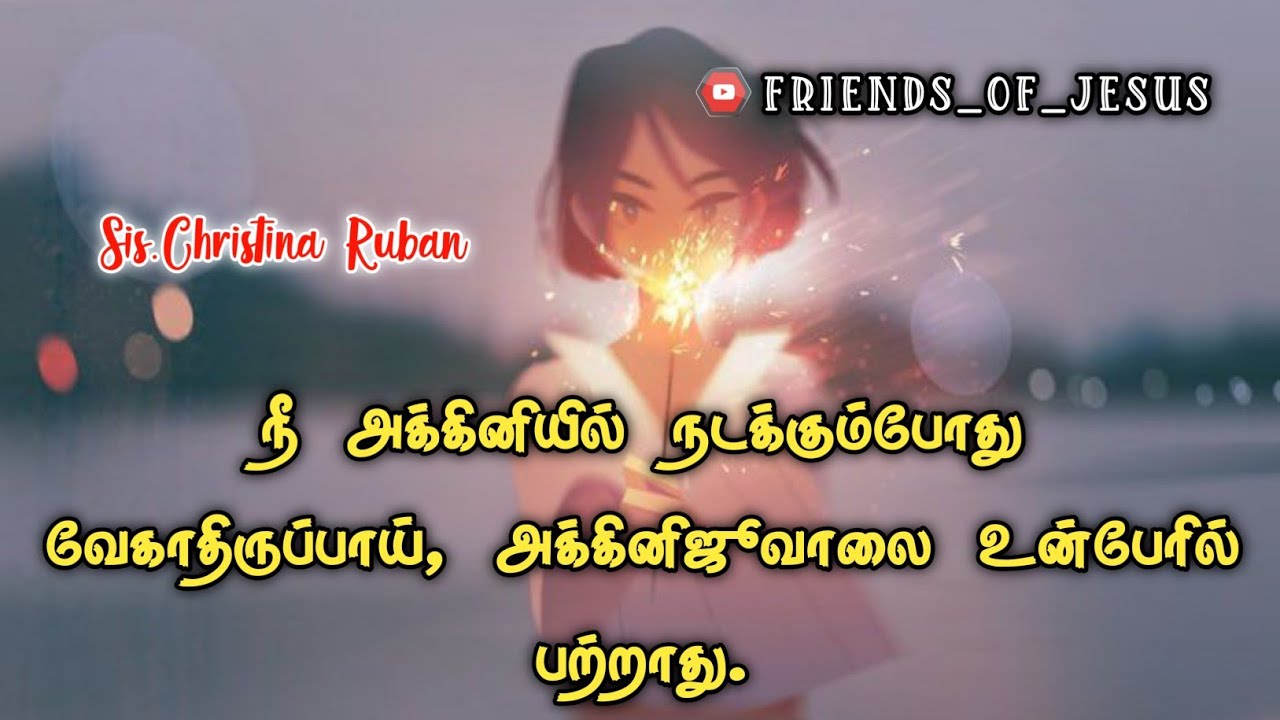 இன்றைய வார்த்தை | Today Bible Verse in Tamil | Today bible words in ...