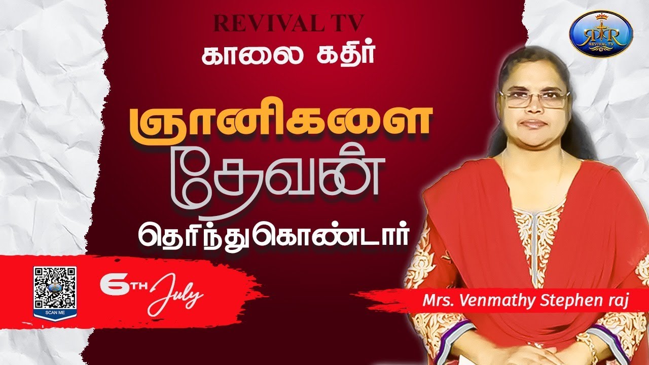 Kaalai Kathir | Episode 401 | 6 July 2023 | Revival Television | Sis ...