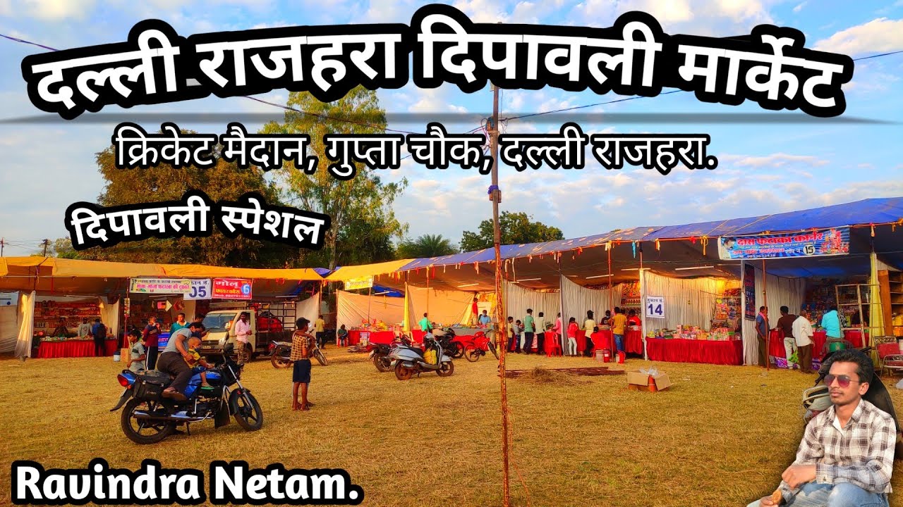 Deepawali Market Dalli Rajhara | Dalli Rajhara | Balod | Chhattisgarh ...