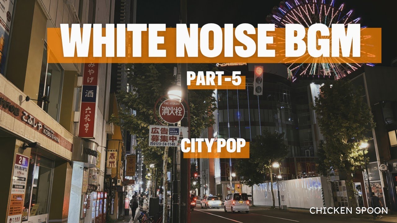 White Noise BGM(CITY POP / Cafe Music / 백색소음 / 일본시티팝 / 카페음악 / J_POP ...
