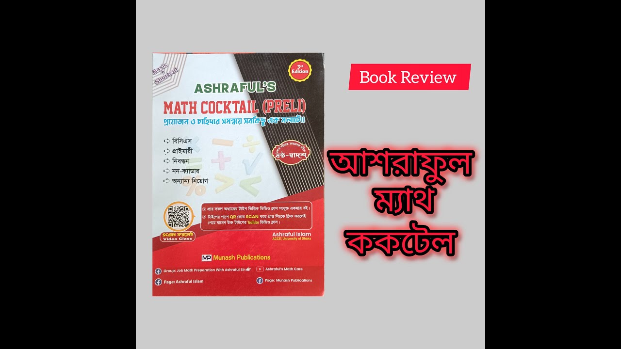 Book review- Asraful's math cocktail । BCS Math preparation। Bcs ...
