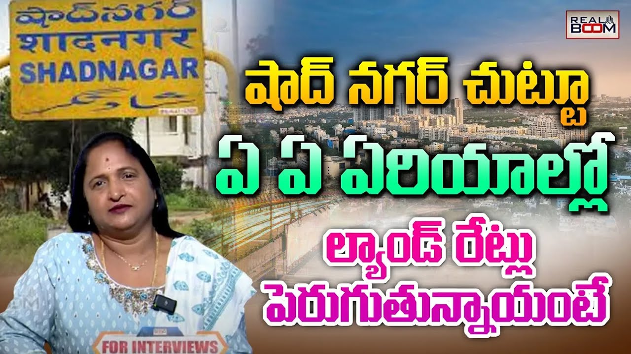 Shadnagar Real Estate Future Growing Areas | Dhanalakshmi | Where to ...