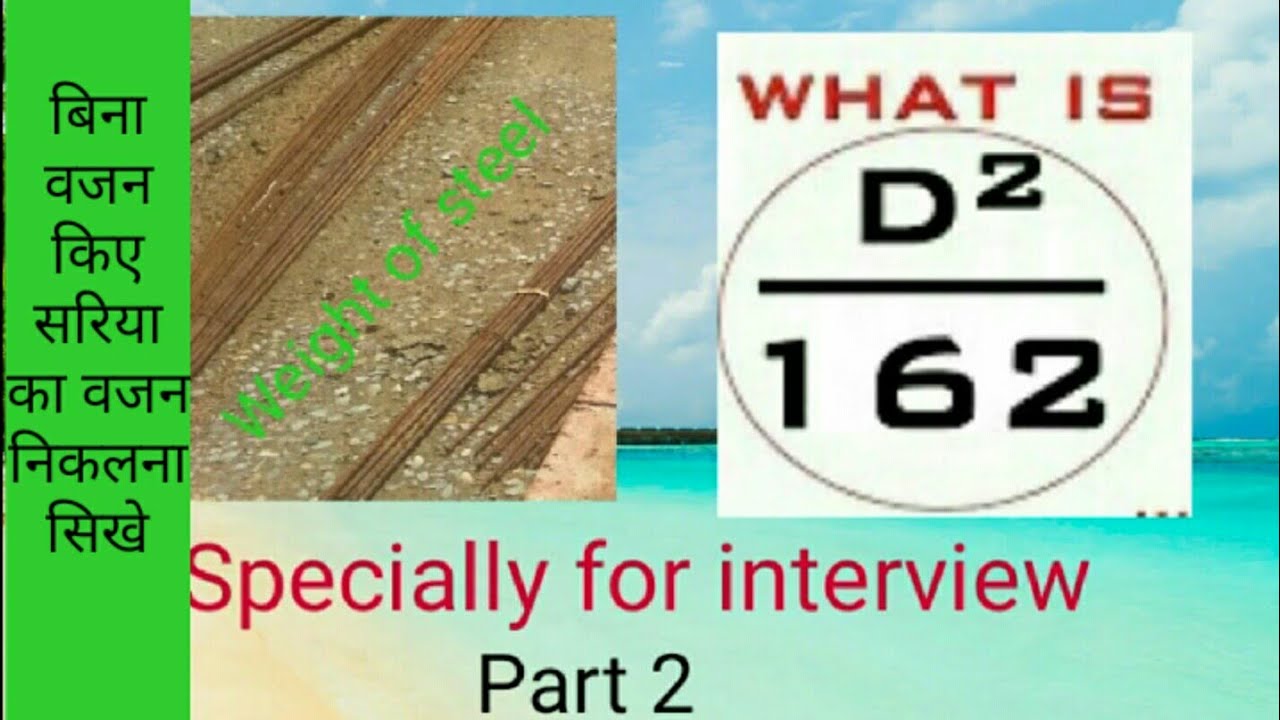 How to calculate weight of steel. derivation of d^2/162 - YouTube