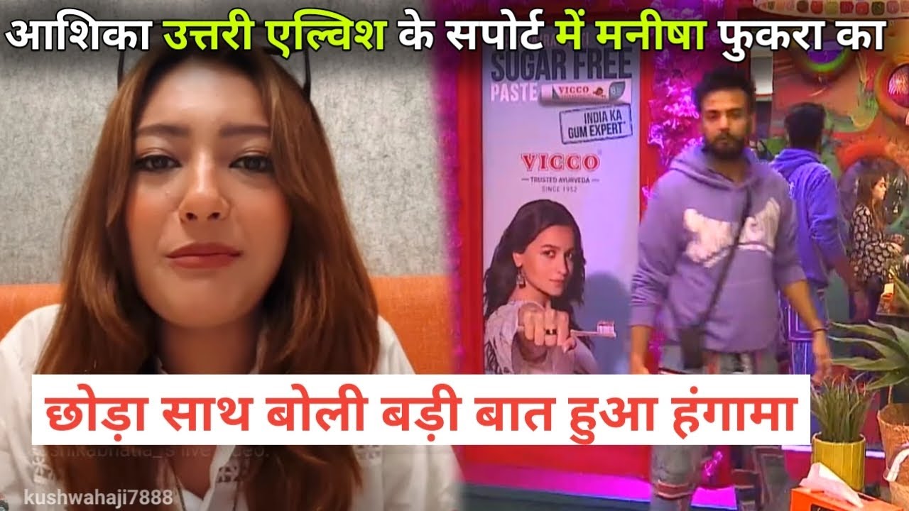 Bigg Boss Ott 2 Live Aashika Bhatia Support In Grand Finale Elvish