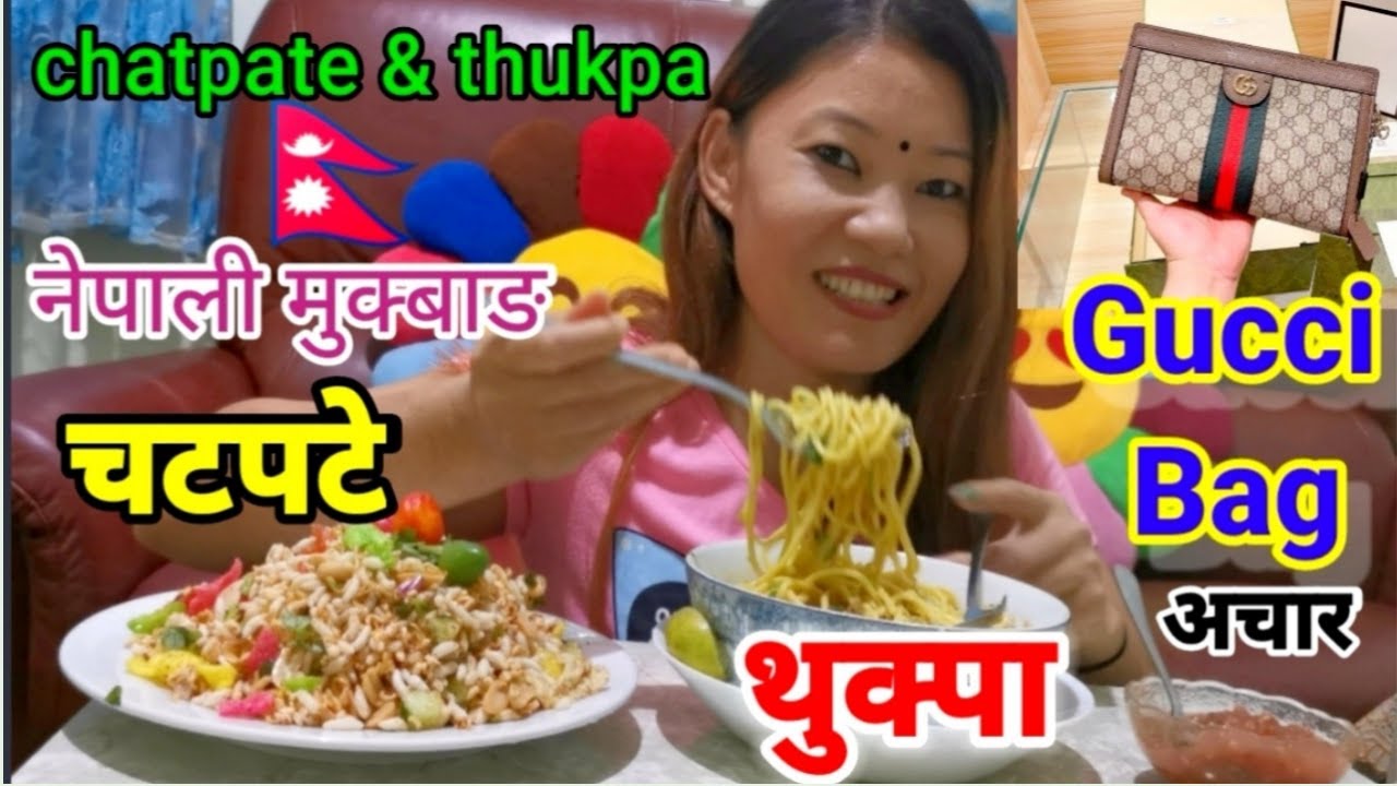 Nepali Mukbang|| Chatpate and Thukpa|| I Bought Gucci Bag🙈😀😍🙏 - YouTube