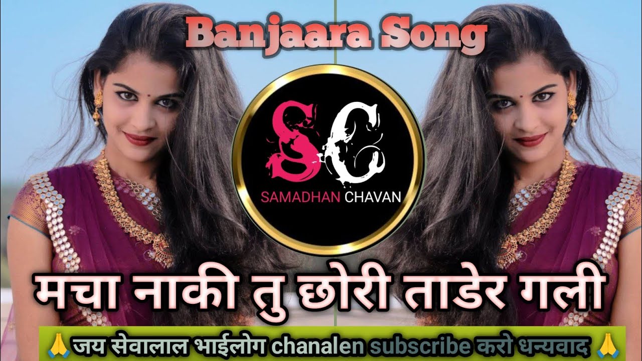 मचा नाकी तु छोरी ताडेर गली/Banjaara New songs/Banjara Song dj remix ...