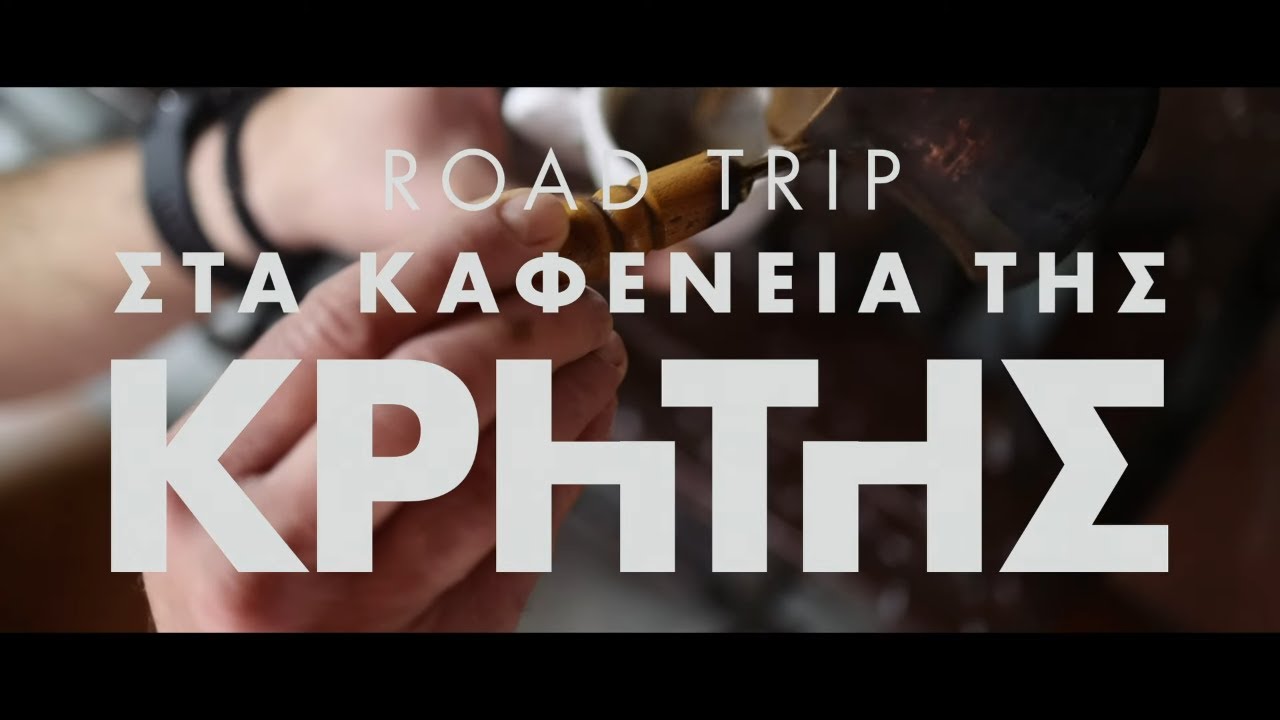 Στον Γαστρονόμο 9/7: Ένα συναρπαστικό road trip στα καφενεία της Κρήτης ...